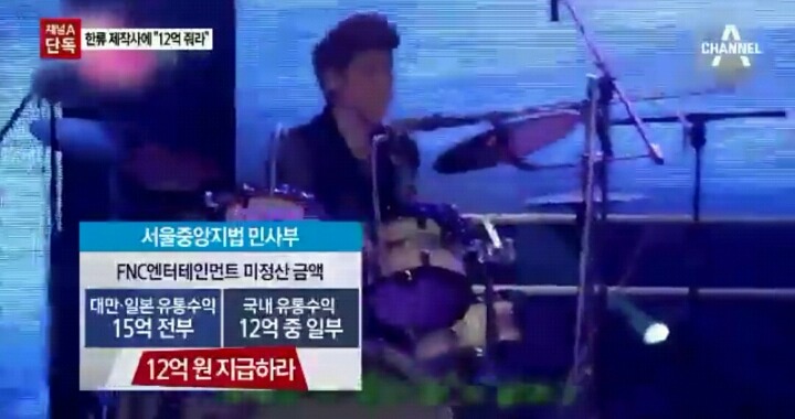 [단독] 법원 'FNC엔터테인먼트가 12억 지급하라' - 인스티즈(instiz) 이슈 카테고리