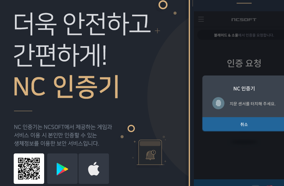 NC인증기 (지문인식 간략한 접속!) 지문인식 가능한 폰만.... : 리니지-NCSOFT