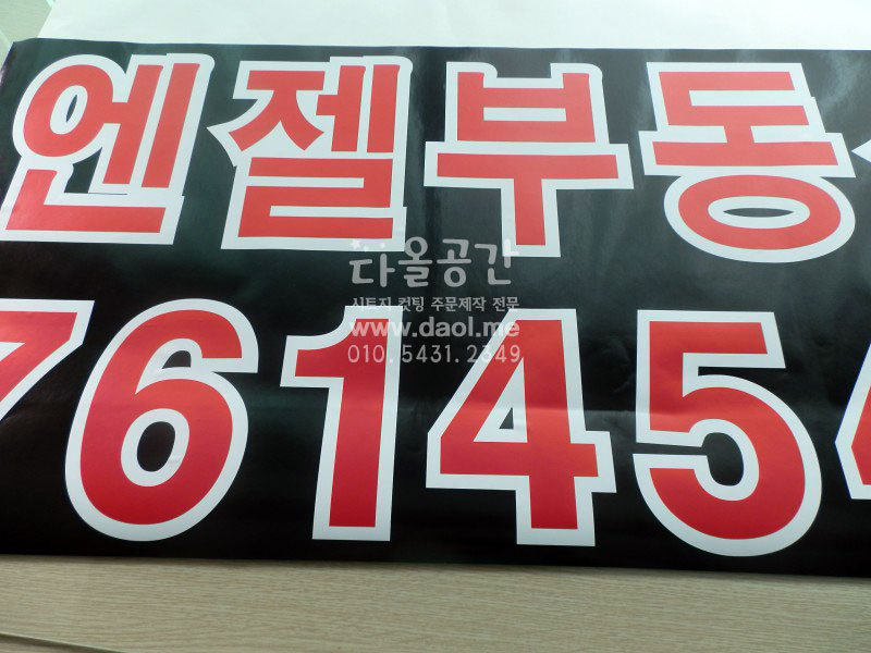 상가 레터링스티커 주문제작 창문시트지 포인트스티커 테두리글자 로고스티커 컷팅제작 베란다창문시트지 100 주문제작
